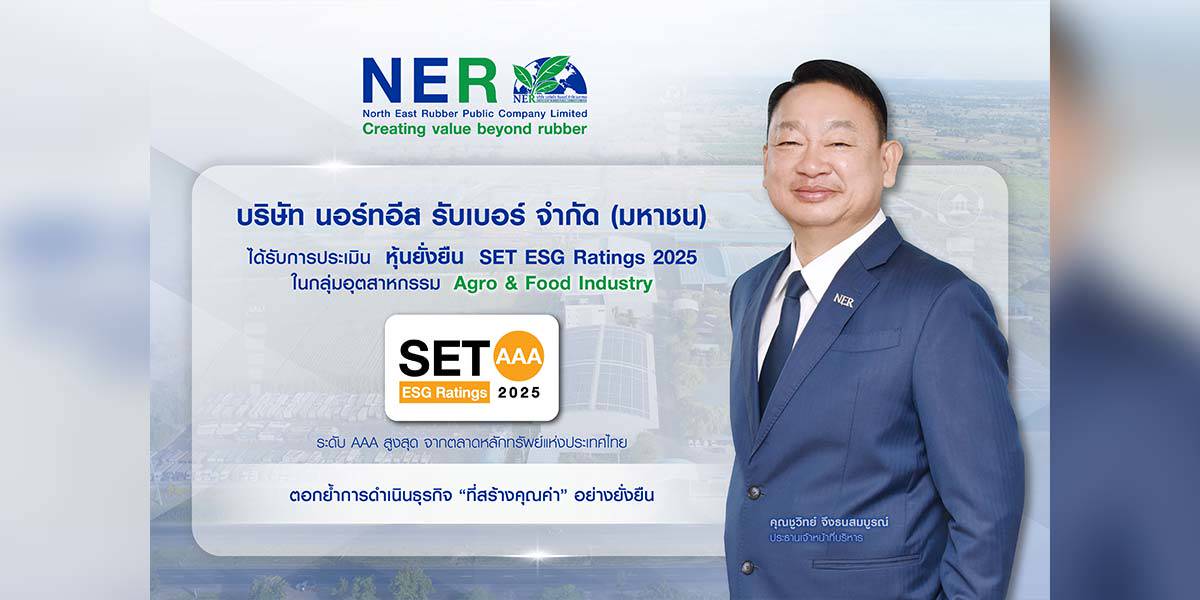NER คว้าเรตติ้งหุ้นยั่งยืน SET ESG Ratings 2025 ระดับสูงสุด “AAA ...