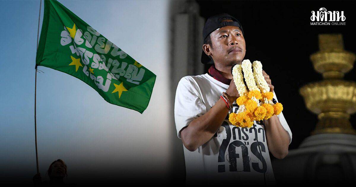 เปิดจดหมาย ไผ่ ดาวดิน แม้เลือกตั้งไม่ได้ แต่ยังคงสู้ ปลุก 8 กุมภากา ...
