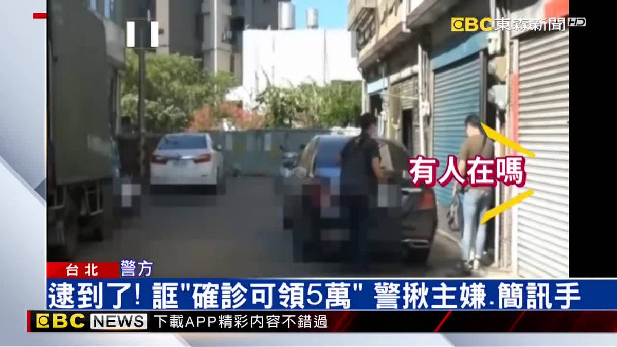 逮到假衛福部！「簡訊手」狂發十萬封釣魚訊息 | EBC 東森新聞影音 | LINE TODAY