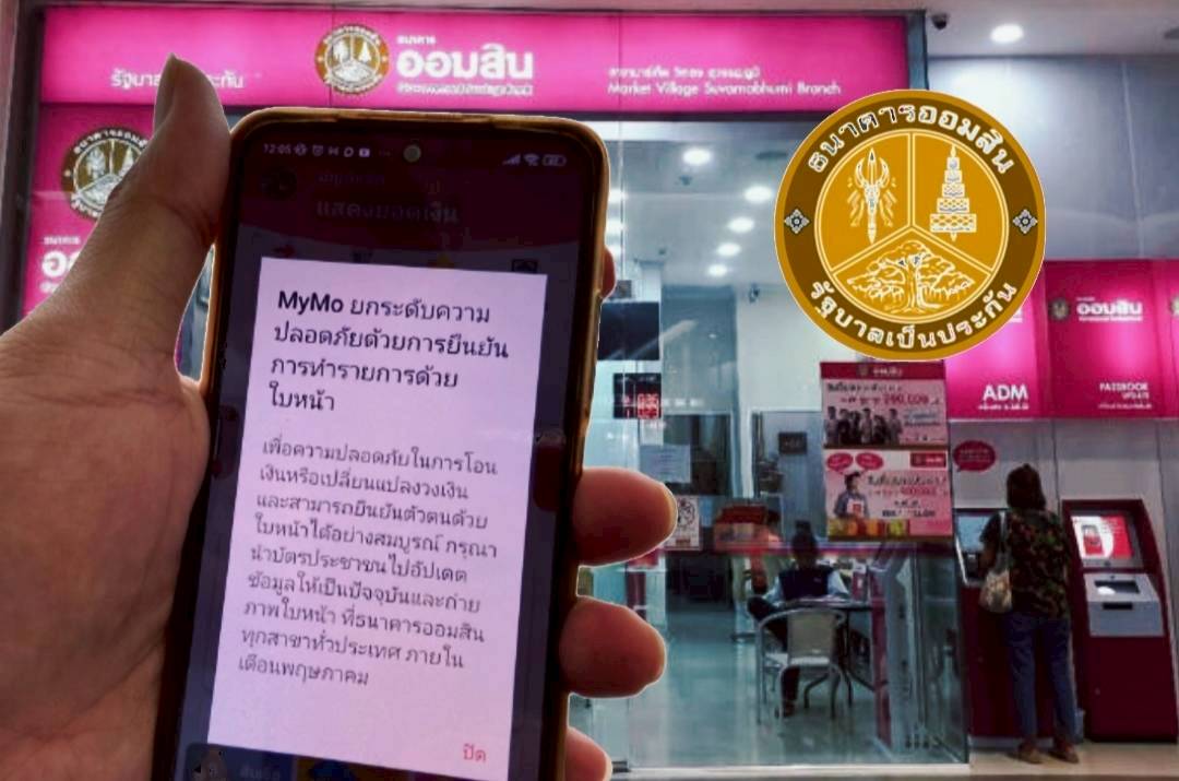 ออมสิน เตือนผู้ใช้แอป MyMo รีบนำบัตรประชาชนไปที่แบงก์ | ประชาชาติธุรกิจ | LINE TODAY