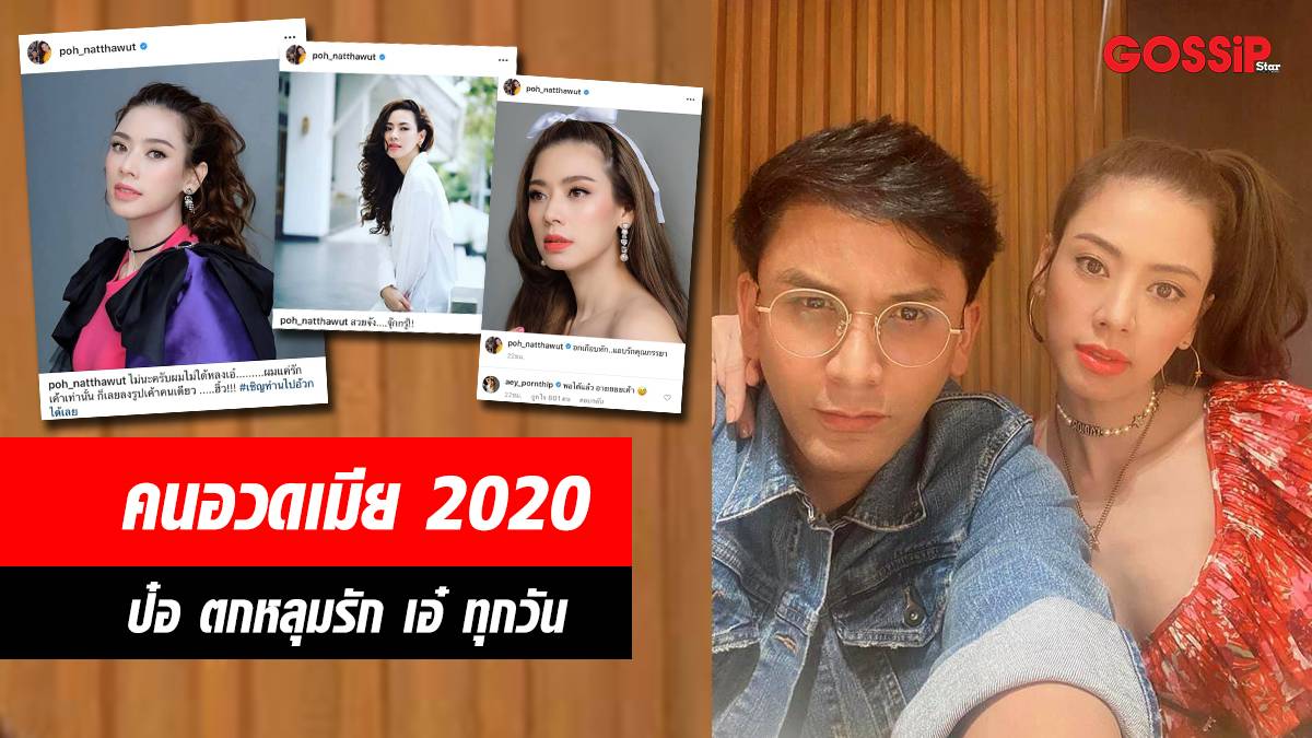 ป๋อ ณัฐวุฒิ อวยเก่ง เอ๋ พรทิพย์ 40 กะรัตสวยไม่เปลี่ยน!! | Gossipstar.com | LINE TODAY