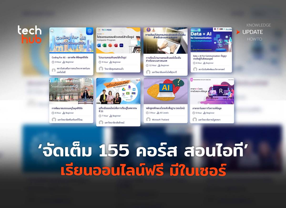 จัดเต็ม 155 คอร์ส สอนไอที เรียนออนไลน์ฟรี มีใบเซอร์ | Techhub | LINE TODAY