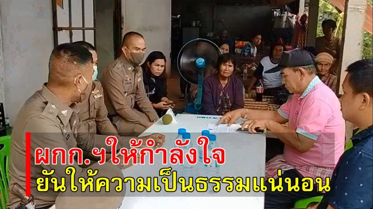 ญาติเหยื่อตำรวจปืนลั่น ยินดีให้มาร่วมงานศพ พร้อมเสมอถ้าสำนึกผิด | 77kaoded | LINE TODAY