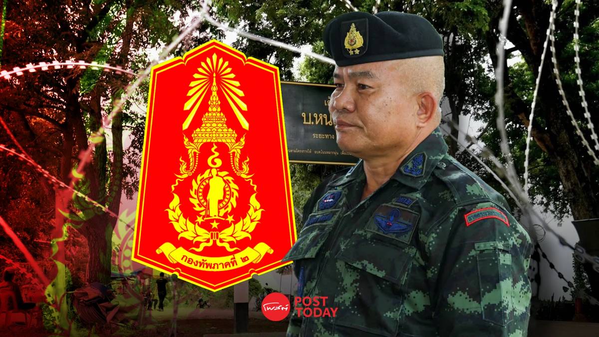 “แม่ทัพเติ่ง” นั่งเก้าอี้แม่ทัพภาค 2 สืบภารกิจชายแดนอีสานใต้ | PostToday | LINE TODAY