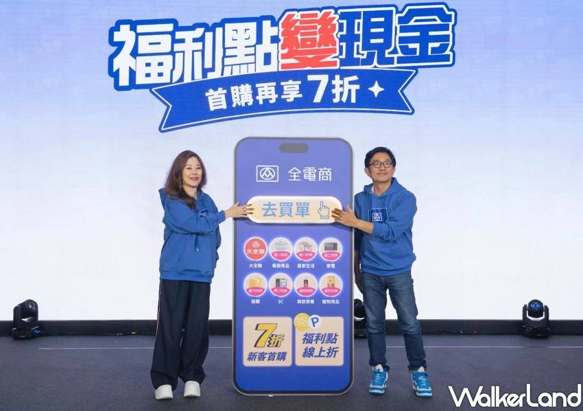 買菜金也能變購物金！點數折抵直接換新機還有滿額回饋。 | WalkerLand 窩客島 | LINE TODAY