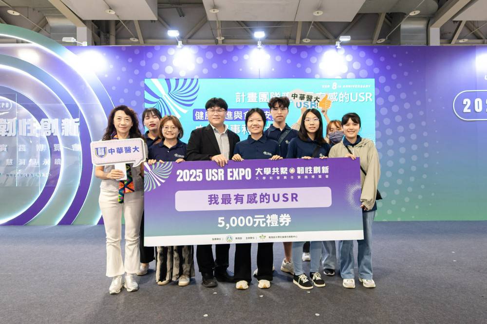 中華醫大USR獲大學社會責任實踐博覽會健康促進組第2 | 勁報 | LINE TODAY