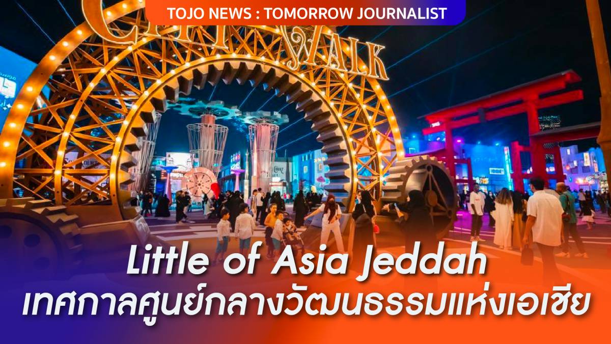 Little of Asia Jeddah เทศกาลศูนย์กลางวัฒนธรรมแห่งเอเชีย | TOJO NEWS ...