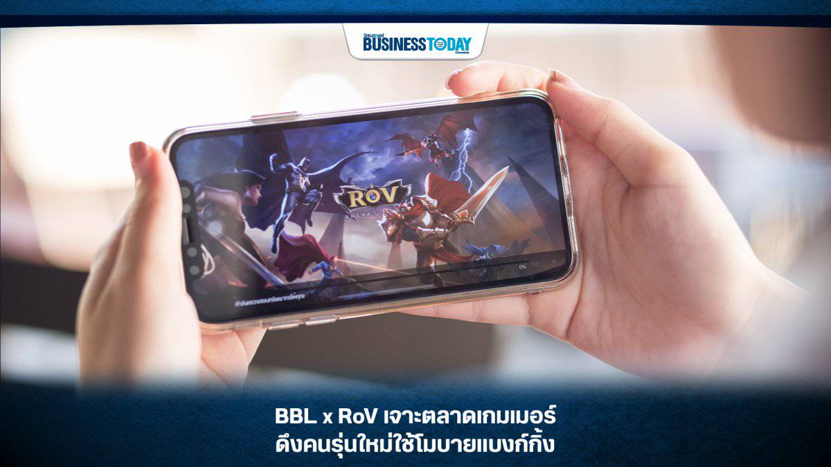 BBL x RoV เจาะตลาดเกมเมอร์ ดึงคนรุ่นใหม่ใช้โมบายแบงก์กิ้ง ...