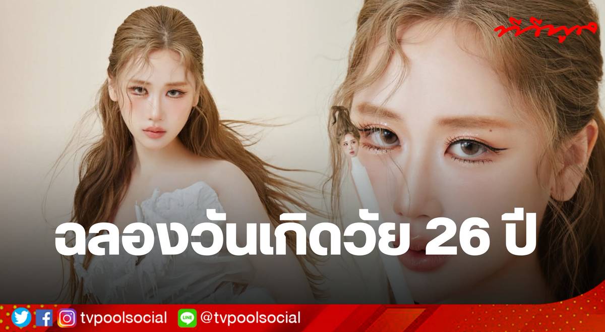 ปังฟุดๆ “เจนเย่” ฉลองวันเกิด 26 ปีไฟลุก! ยอดไลค์เกือบ 2 แสน สมกับเป็นปีทอง “เสี่ยวหยู่ ...