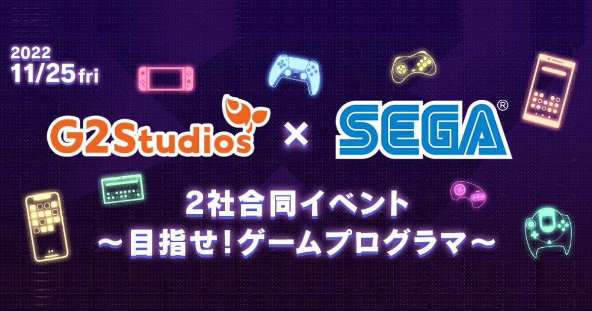 G2 Studios×SEGA「合作活動 ～向游戲programmer道路進發～」在11月25日網上舉辦！免費預約開始 | Saiga NAK | LINE TODAY
