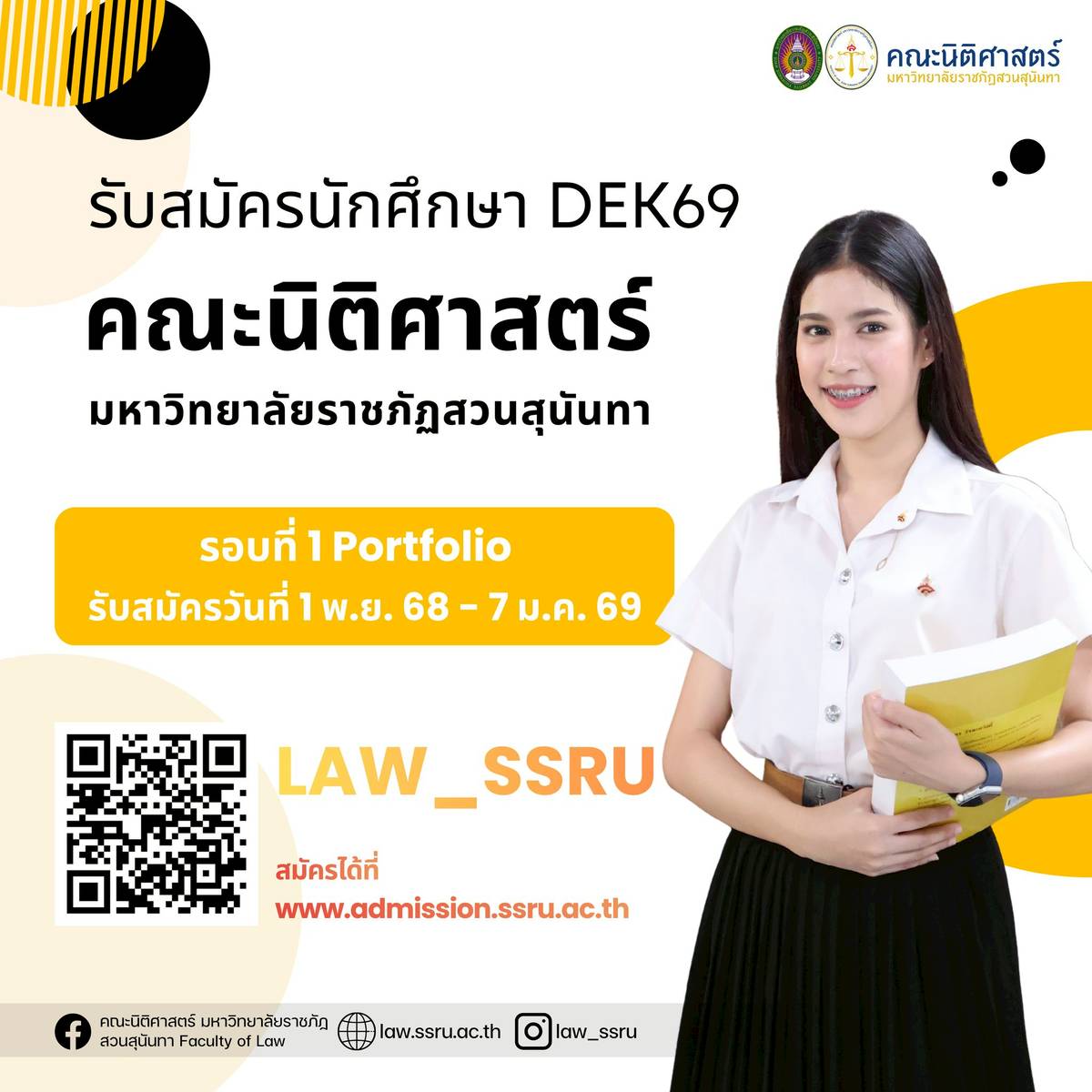 คณะนิติศาสตร์ สวนสุนันทา เปิดรับสมัครนิสิตใหม่ ภาคปกติ ปีการศึกษา 2569 รอบ 1 Portfolio ...