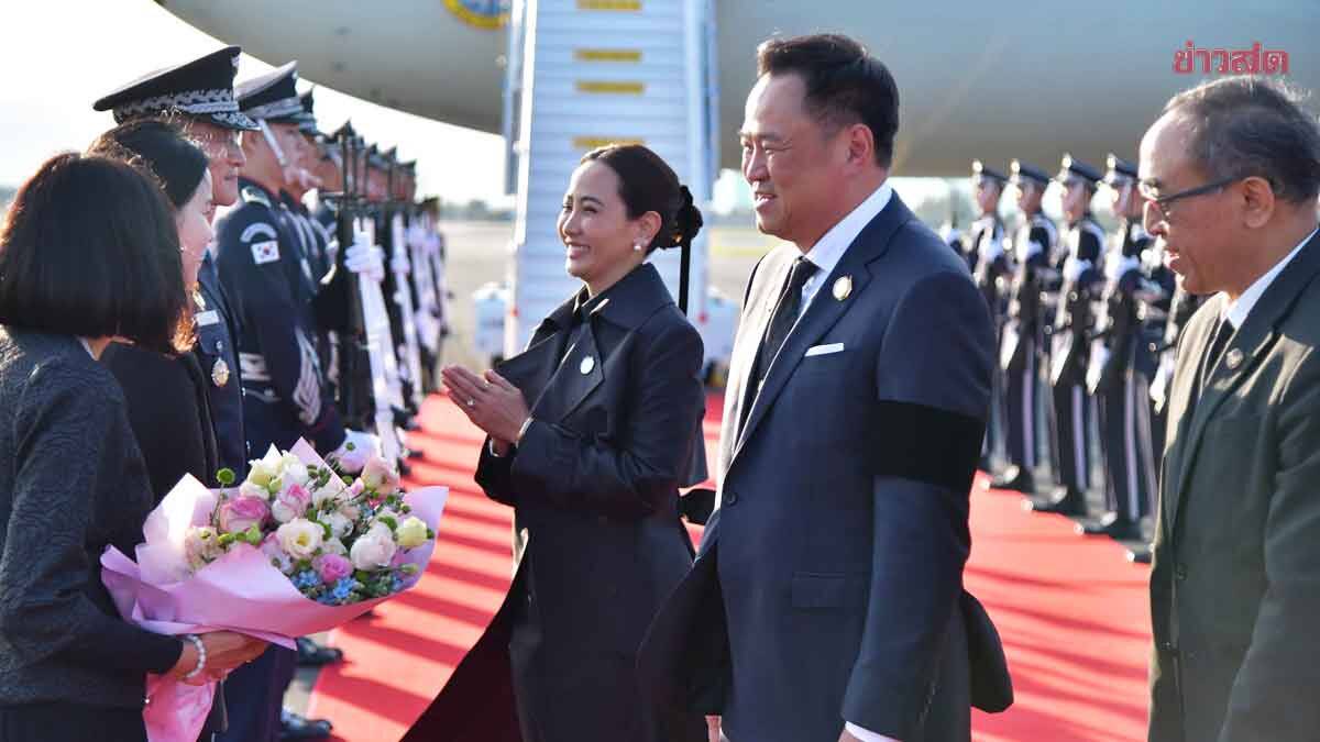 นายกฯ อนุทิน เดินทางถึงเกาหลีแล้ว พร้อมร่วมประชุมเอเปค ถกผู้นำเขตเศรษฐกิจ | Khaosod | LINE TODAY