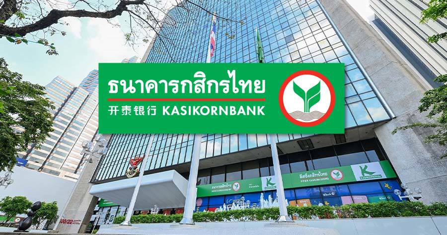 KBANK เคาะปันผลพิเศษอีก 2.50 บาท ขึ้น XD 15 พ.ค.นี้ | ข่าวหุ้นธุรกิจ | LINE TODAY