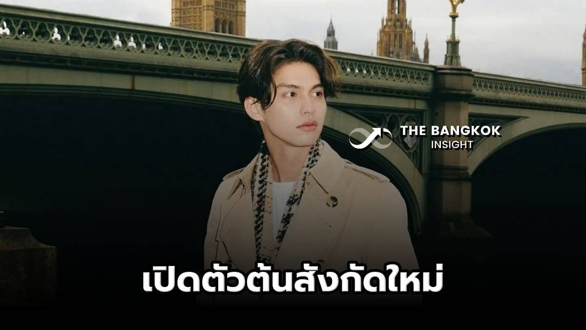 ไบร์ท วชิรวิชญ์ หนุ่มสุดฮอต หล่อและปังมาก เปิดตัวต้นสังกัดใหม่ Cloud9Ent | The Bangkok Insight ...