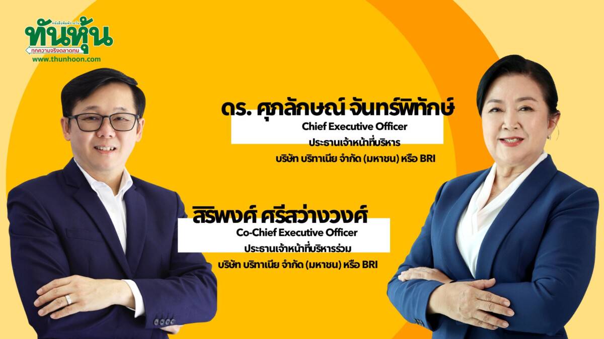 [SPECIAL INTERVIEW🔴] ️ BRI อสังหา บลู โอเชียน / The TOP SECRET EP.13 / ...