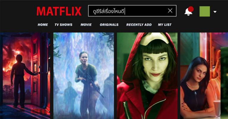 ชวนแนะนำซีรีส์ที่คุณดู ตอนนี้ไขว่ห้างนอนดูซีรีส์อะไรกัน? | The MATTER ...