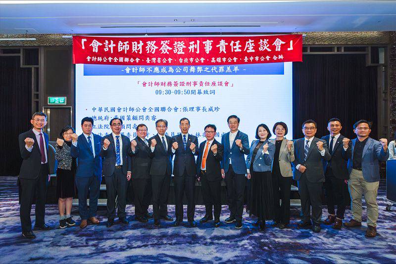 產官學呼籲合理化專業責任規範 會計師財務簽證刑事責任座談會圓滿落幕 | 風傳媒 | LINE TODAY