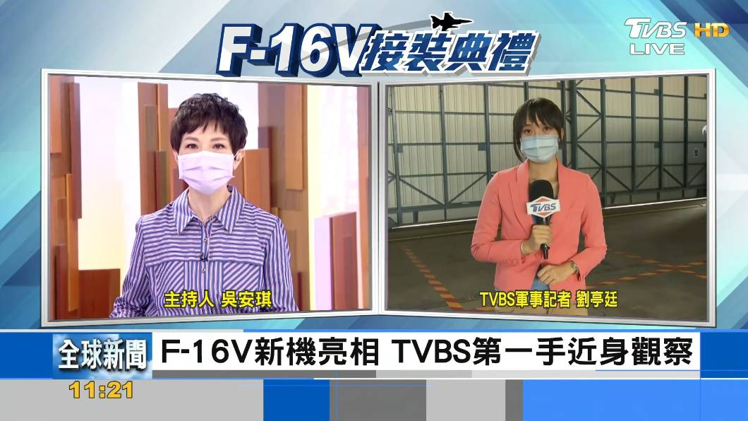 全球首支F-16V接裝成軍 購改新機亮相 TVBS近身觀察分析 | TVBS | LINE TODAY