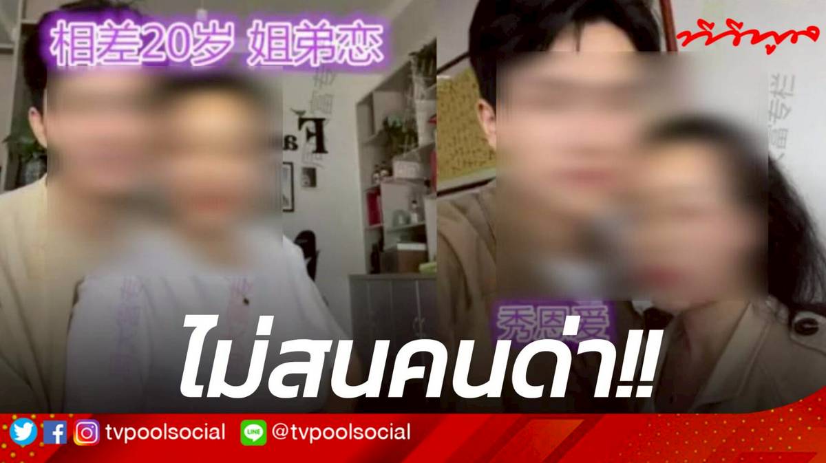สวยมาก!! สาววัย 41 อวดแฟนหนุ่ม วัย 21 ไม่แคร์คนด่า พร้อมเปย์ฉ่ำ ทั้งบ้าน ทั้งรถ | tvpoolonline ...