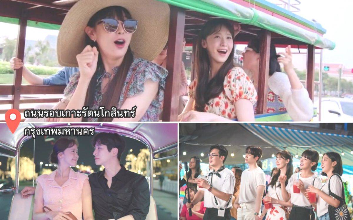 ตามรอยฟินในไทยผ่านซีรีส์เกาหลี King the Land | 77kaoded | LINE TODAY