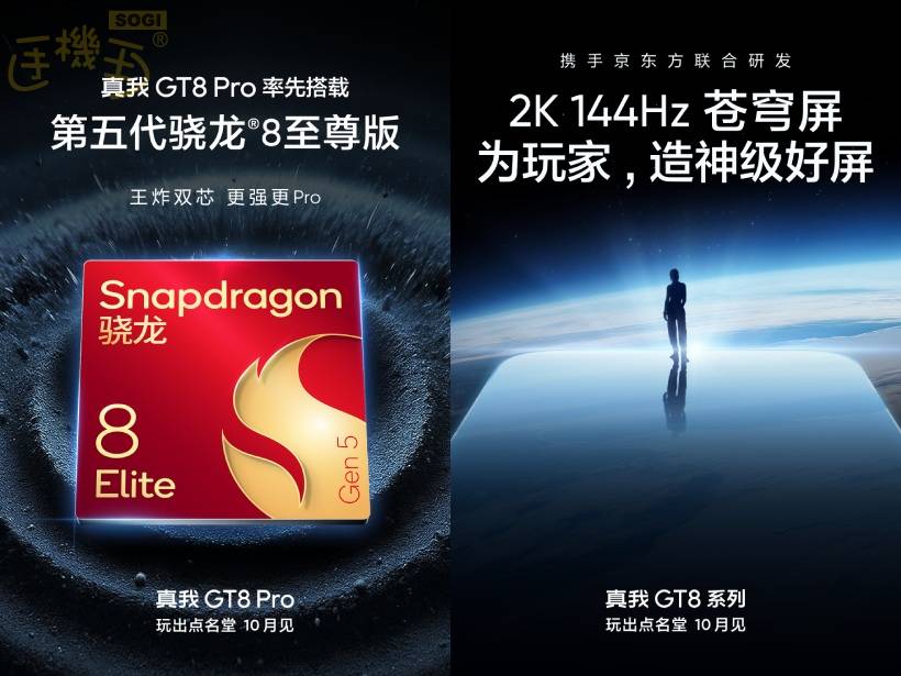 realme GT8 Pro確定搭載高通S8 Elite Gen 5！國際版GT 8 Pro已在準備當中 | 手機王 | LINE TODAY