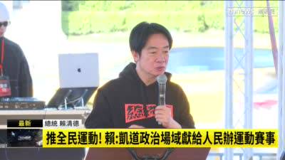 總統Drop the beat！ 賴清德、李洋凱道跳Locking | 鏡新聞影音 | LINE TODAY