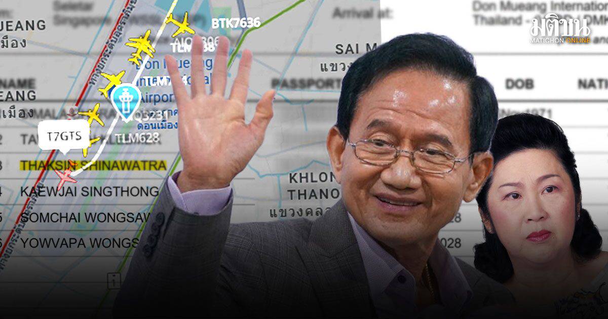 เปิดรายชื่อ 6 ผู้โดยสาร ร่วมเที่ยวบินเจ็ท ทักษิณ จากสิงค์โปร์-ไทย สมชาย-เจ๊แดง มาด้วย | MATICHON ...