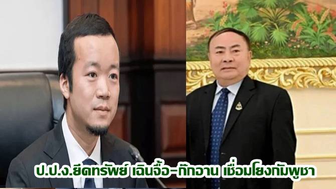 ปปง.ยึด-อายัดทรัพย์ ยิม เลียก-เบน สมิธ 9,279 ล. ส่วน เฉิน จื้อ-ก๊ก อาน กว่า 840 ล้าน | JS100 ...