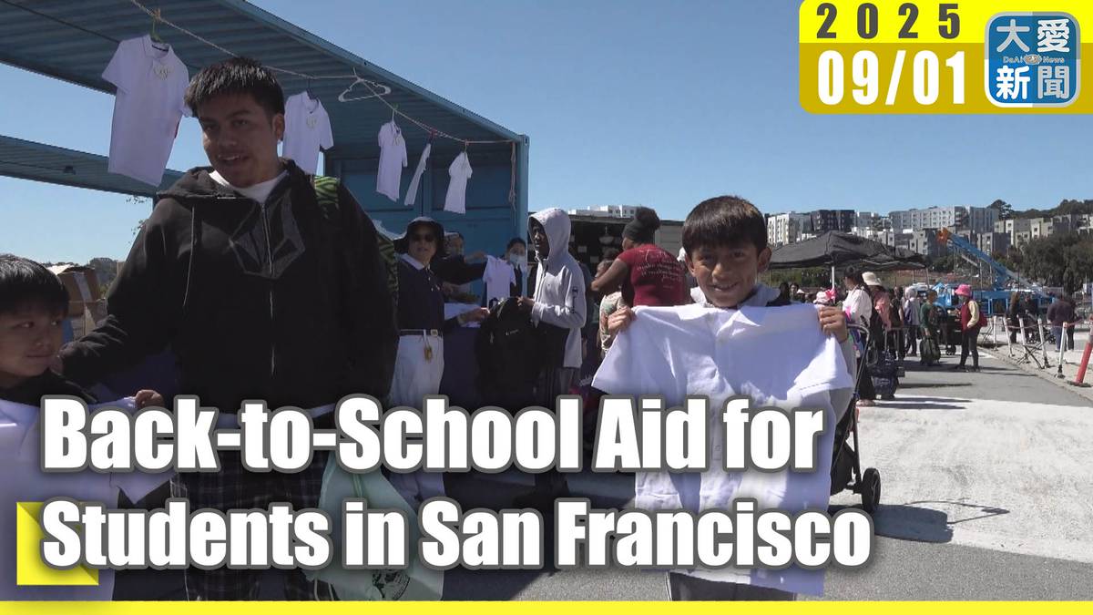 Back-to-School Aid for Students in San Francisco | 大愛新聞 | LINE TODAY