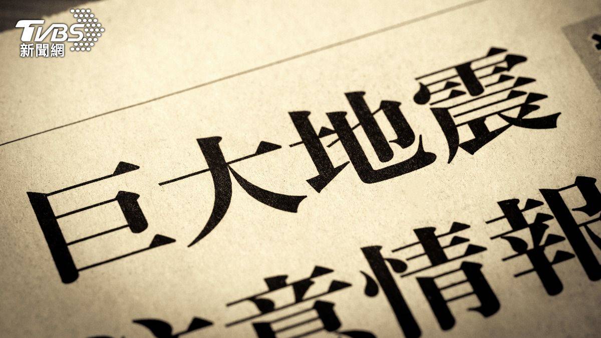 鹿兒島11天震逾700次！ 日本防「南海強震」 目標減8成死亡數 | TVBS | LINE TODAY