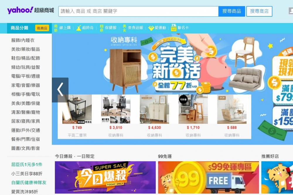 「Yahoo奇摩超級商城年底熄燈 未來聚焦購物中心與拍賣 | 上報 | LINE TODAY