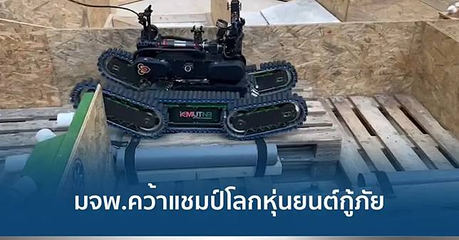 IRAP ROBOT from KMUTNB Wins World Rescue Robot Championship | สำนักข่าวไทย Online | LINE TODAY
