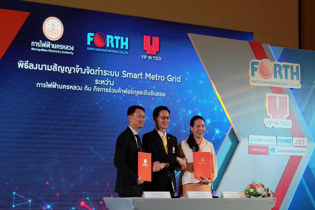 MEA จับมือ ฟอร์ท-ยิบอินซอย ลุย Smart Metro Grid โครงข่ายไฟฟ้าอัจฉริยะ ...