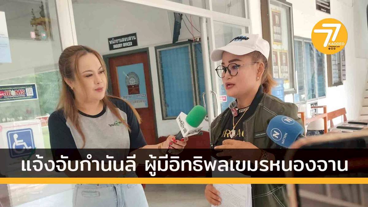 “เจ๊ดาว”สาวเขมรหัวใจไทย แจ้งความจับกำนันลี ผู้มีอิทธิพลฝั่งเขมร นำมวลชนยั่วยุทหารไทย ระบุ ทางการ ...