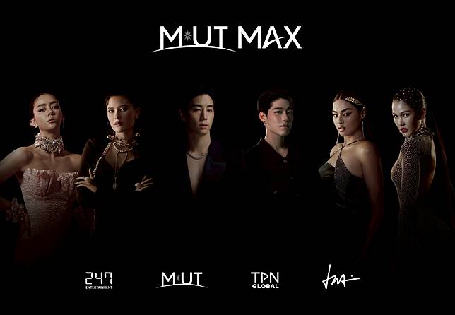 ปักหมุดความพิเศษที่จะเกิดขึ้นในงาน MUT MAX ที่แฟนๆ ไม่ควรพลาด พร้อมลุ้นรับบัตรมูลค่า 6,500 บาท ...