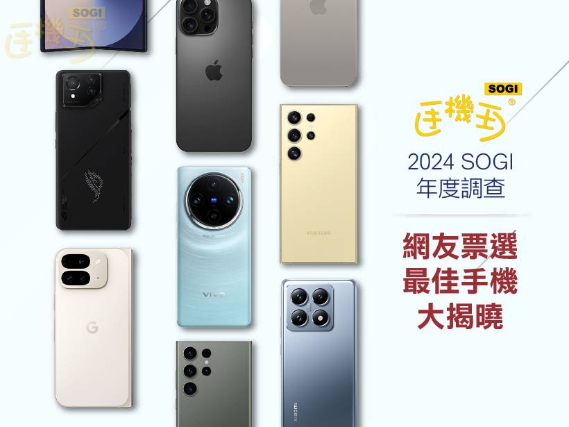 [SOGI調查報告]2024最佳創新品牌與最佳手機！網友票選結果大揭曉 | 手機王 | LINE TODAY