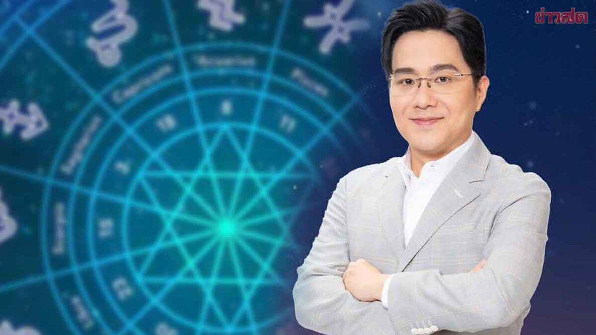 หมอช้าง เปิดดวงราศี ปี 68 งานก้าวหน้าขึ้นกว่าเดิม ได้มรดกทรัพย์สิน มีข่าวดีเรื่องรัก | Khaosod ...