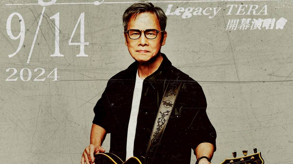 北台灣音樂新地標！Legacy TERA隆重開幕 音樂傳奇現身！羅大佑小巨蛋規格演唱會引爆Legacy TERA | Legacy | LINE TODAY