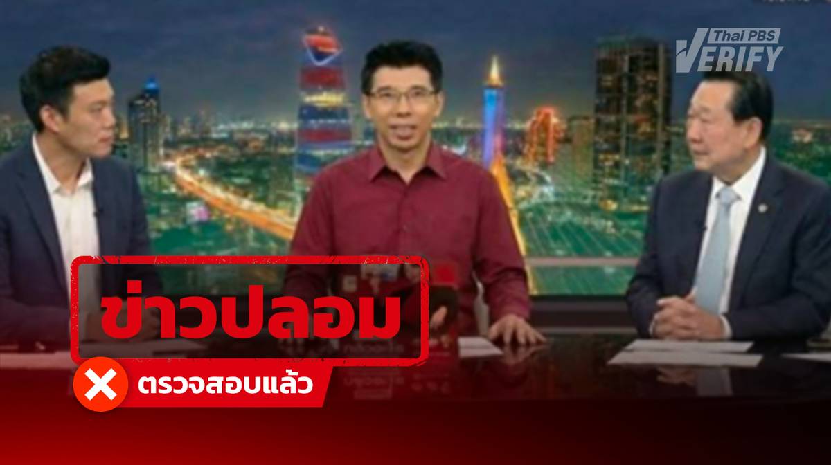 ข่าว “เท้ง” ณัฐพงษ์ ติงเจ้าสัว CP กลางรายการดัง แท้จริงภาพสร้างด้วย AI ...
