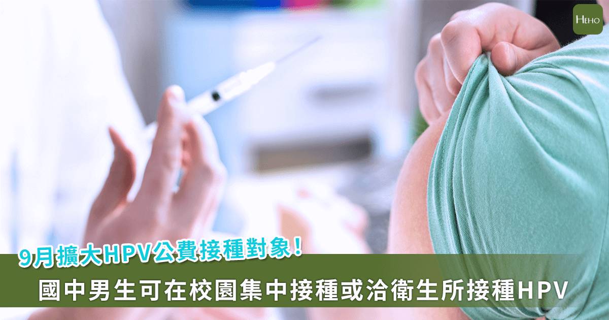男性口咽癌與 HPV 有關！9 月起國中男生也可打公費疫苗 | Heho健康 | LINE TODAY