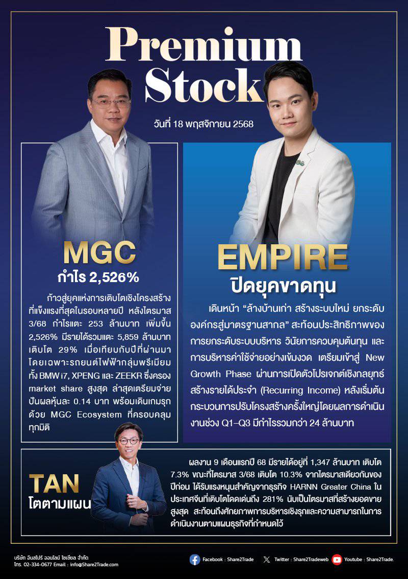 PremiumStock 18/11/68 (TAN EMPIRE MGC) | Share2Trade | LINE TODAY