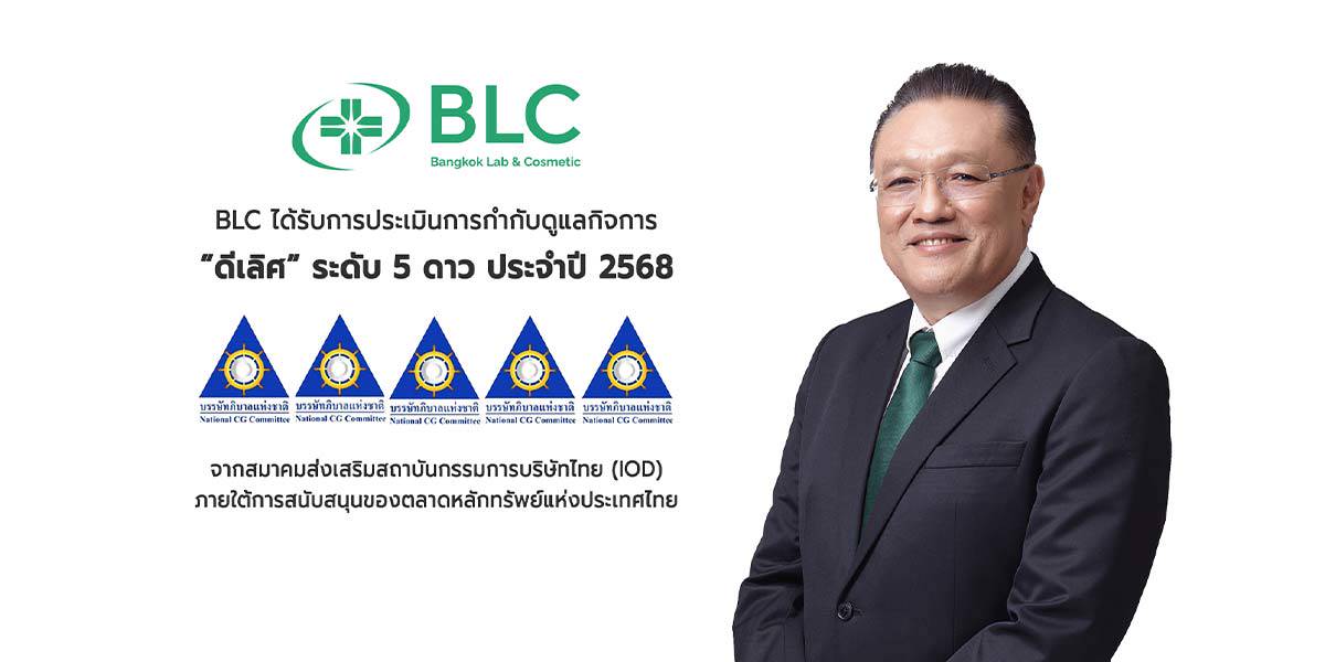 BLC คว้า CGR ดีเลิศ 5 ดาว ตอกย้ำหลักธรรมาภิบาล มุ่งสู่การเติบโตยั่งยืน ...