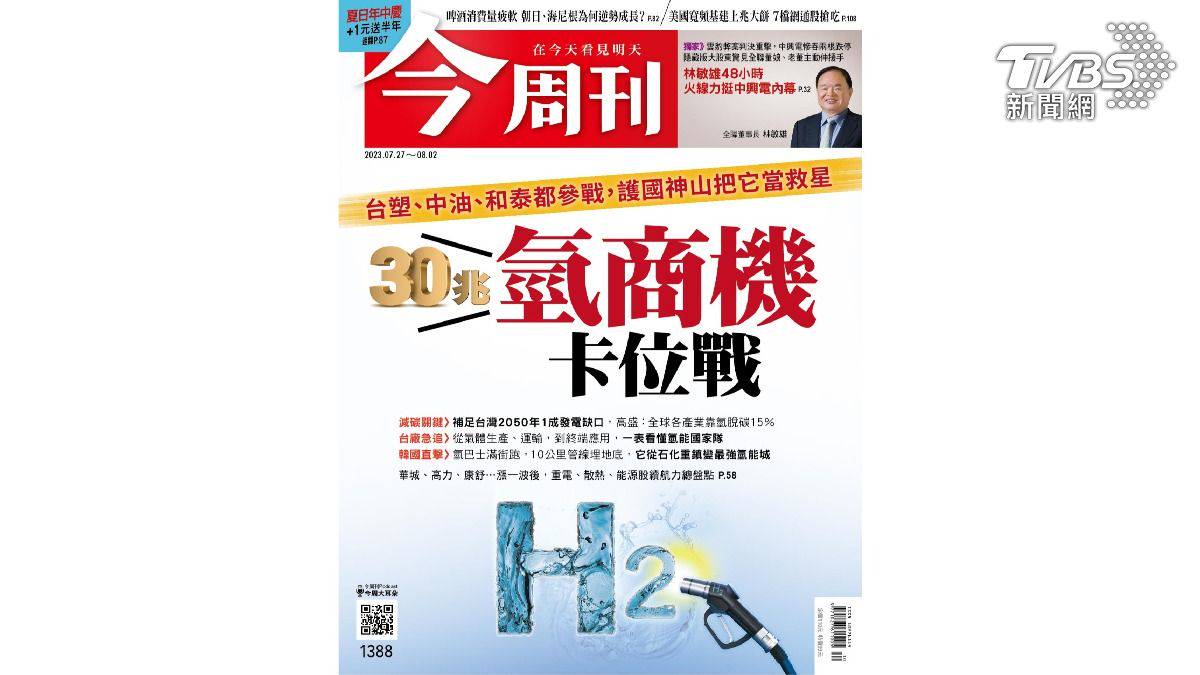 第8屆全球華文永續報導獎／30兆氫商機卡位戰 | TVBS | LINE TODAY