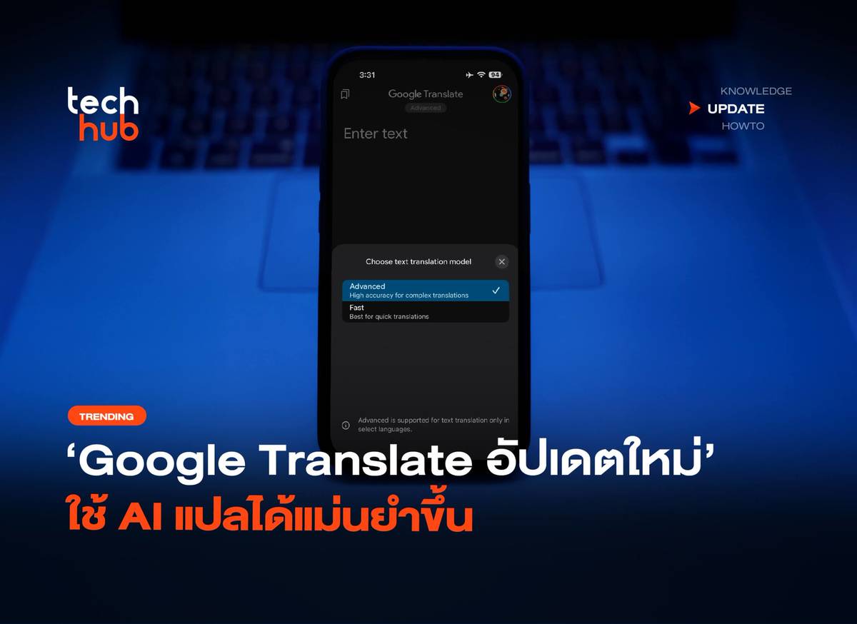 เลือกได้ Google Translate อัปเดตใหม่ ใช้ AI แปลได้แม่นยำขึ้น | Techhub ...