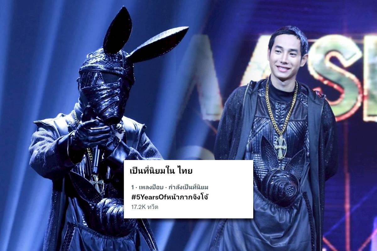 ครบรอบ 5 ปีหน้ากากจิงโจ้! จุดเปลี่ยนสำคัญที่ทำให้รู้จัก 'เป๊ก ผลิตโชค ...