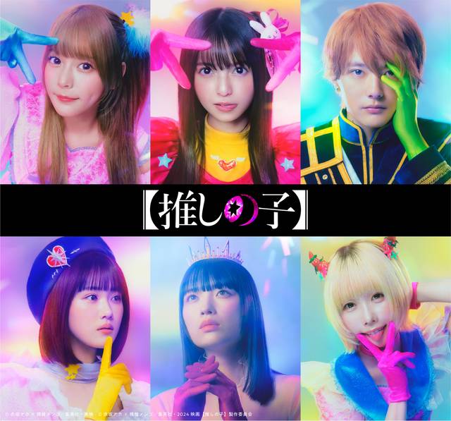 《我推的孩子》真人版劇集今年冬天於 Prime Video 上線，演員陣容及海報曝光她將飾演星野愛… | KONGGOK | 港角 | LINE TODAY