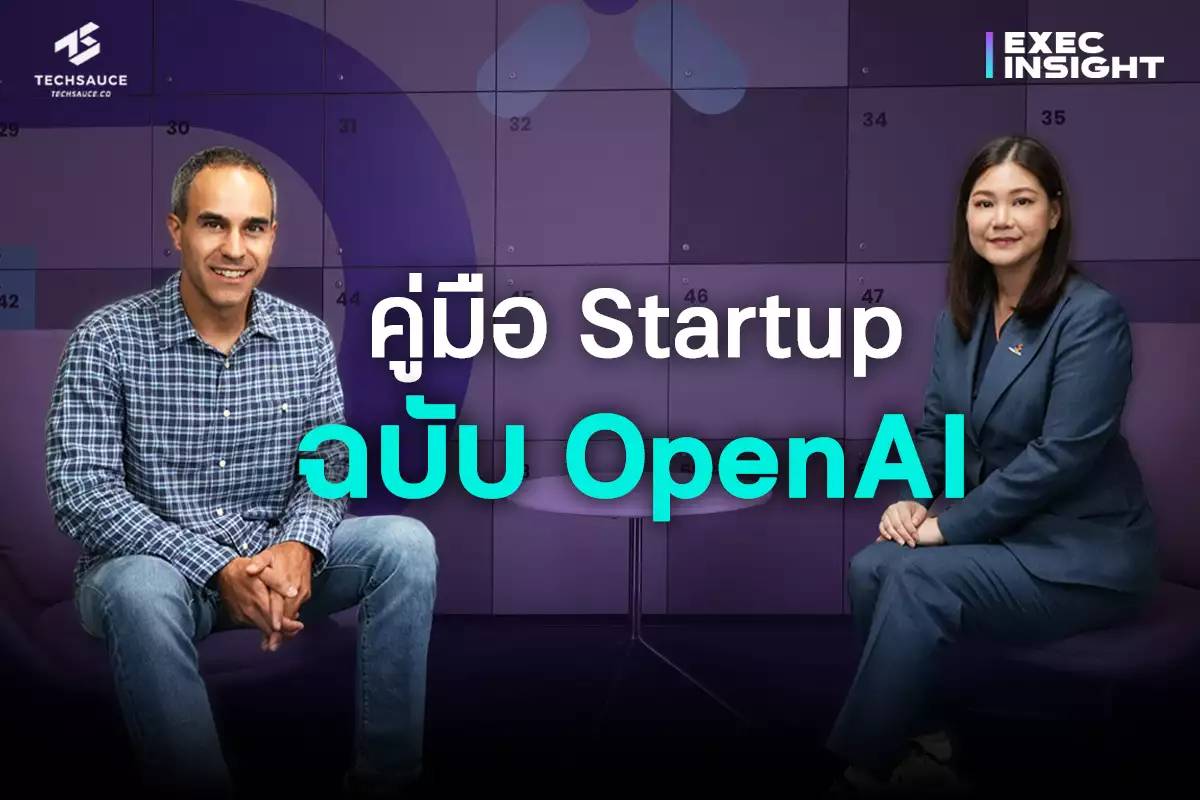คู่มือ Startup ฉบับ OpenAI | Exec Insight EP.81 | Techsauce | LINE TODAY