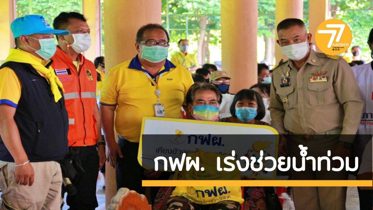 กฟผ. เร่งช่วยน้ำท่วม | 77kaoded | LINE TODAY