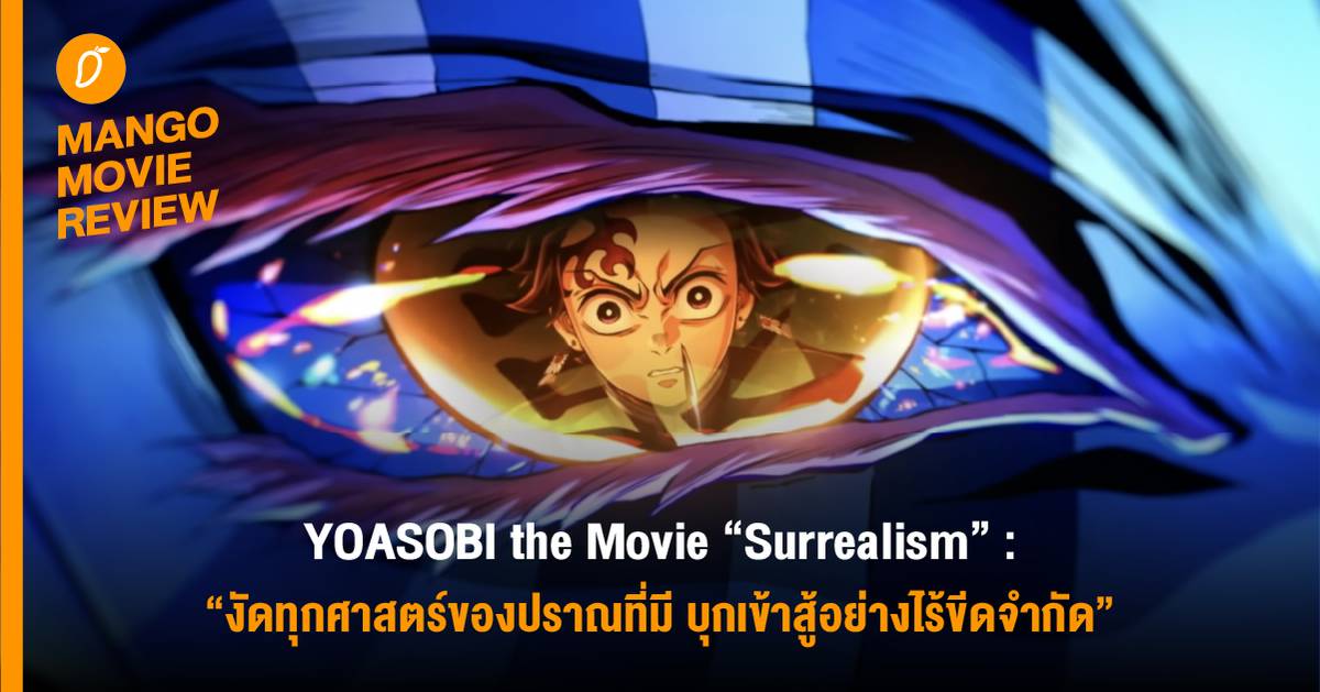 Mango Movie Review : DEMON SLAYER: INFINITY CASTLE : งัดทุกศาสตร์ของ ...