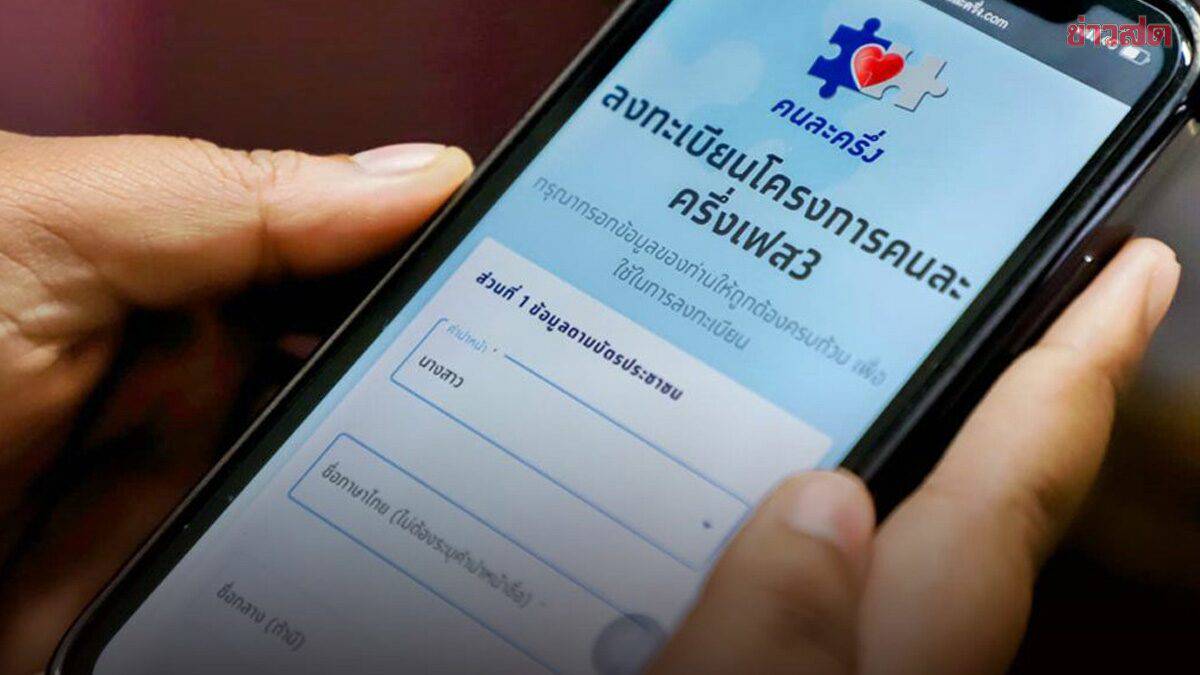 คนละครึ่งพลัส อัปเดตล่าสุด เงื่อนไข-สิทธิประโยชน์ 20 ล้านสิทธิใครได้บ้าง | Khaosod | LINE TODAY